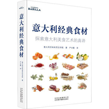 意大利经典食材 探索意大利美食艺术的真谛