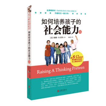 《如何培养孩子的社会能力(Ⅱ)》