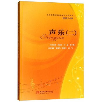 声乐（2）
