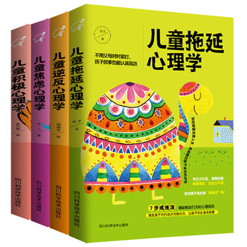 正版全4册 儿童逆反积极焦虑拖延心理学手册 少儿教育行为发展书籍好妈妈正面管教孩子书籍