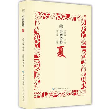 夏/小磨诗坊