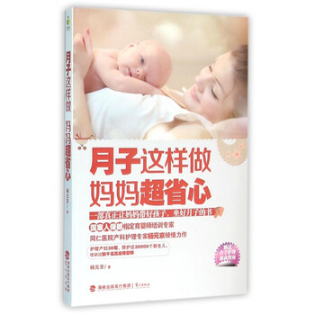 月子这样做妈妈超省心