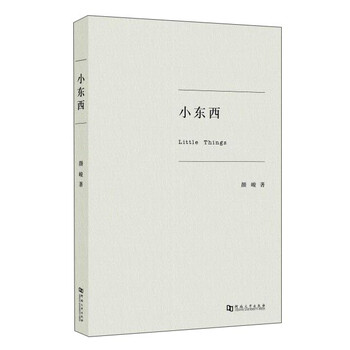 小东西