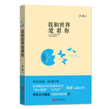 [正版图书]我和世界爱着你