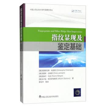 包邮正版指纹显现及鉴定基础9787565325939