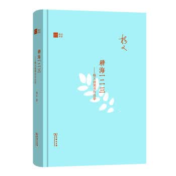 耕海一二三：杨义谈读书与治学