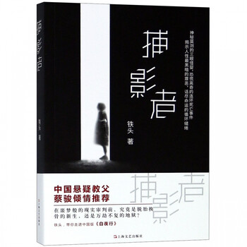 捕影者