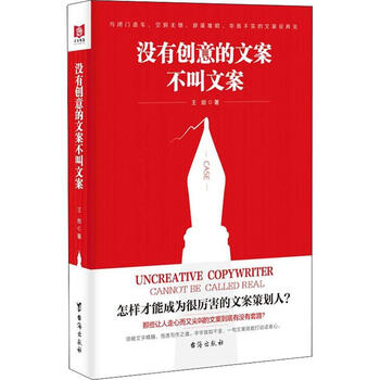 没有创意的文案不叫文案