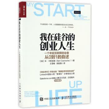 我在硅谷的创业人生