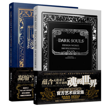 【单选】正版 黑暗之魂 官方艺术设定集3 DARK SOULS中文版画集暗黑动漫天闻角川 黑暗之魂1-2
