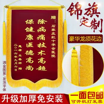 晨通定做锦旗订做制作定制 发泡锦旗生日/送幼儿园老师/医生 三角流动锦旗彩旗 70*110豪华大龙须烫金款（发顺丰）