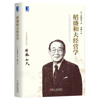 稻盛和夫经典著作书籍 干法口袋书/图解版 敬天爱人 匠人匠心 阿米巴经营 拯救人类的哲学 领导的预售 稻盛和夫经营学