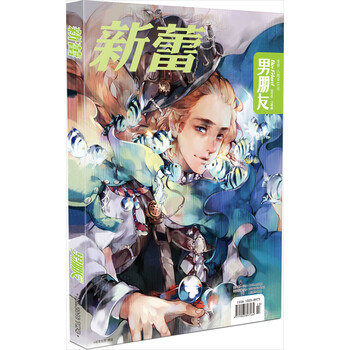 男朋友（2016年7月号）