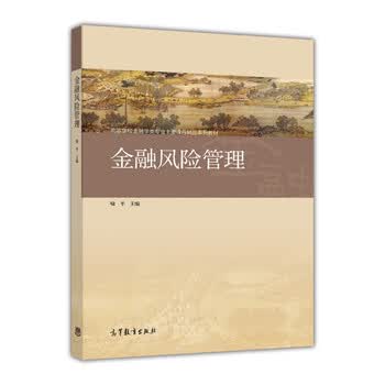 金融风险管理