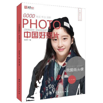 中国好照片：我爱画头像