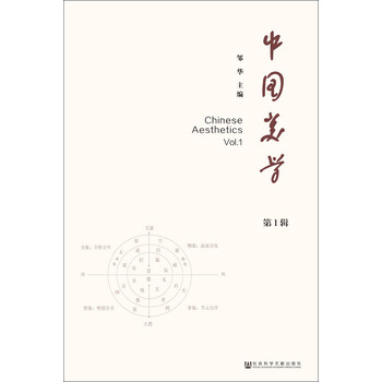 中国美学（第1辑）