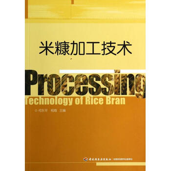 米糠加工技术