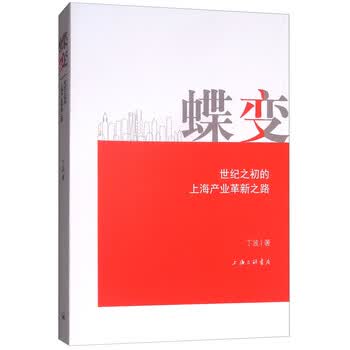 蝶变：世纪之初的上海产业革新之路