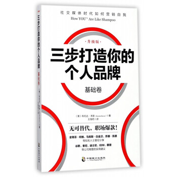 三步打造你的个人品牌(基础卷升级版)