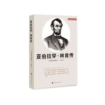 亚伯拉罕·林肯传/传记/书籍