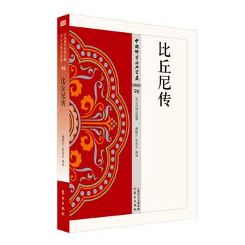 比丘尼传