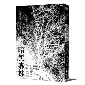 暗黑森林
