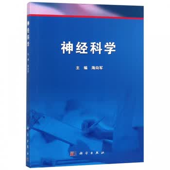 神经科学