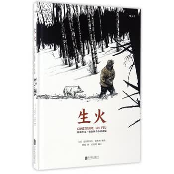 生火(精)
