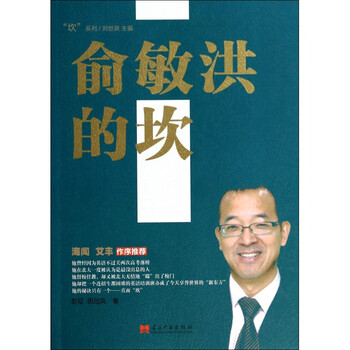 俞敏洪的坎/坎系列