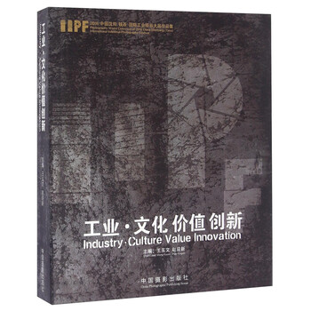 工业·文化价值创新
