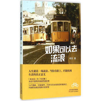 如果可以去流浪