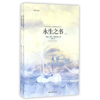 永生之书(上下)