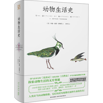 动物生活史