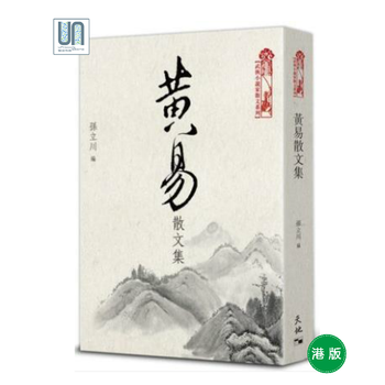 黄易散文集 天地图书 孙立川 中国文学 进口港版正版