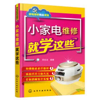 小家电维修就学这些