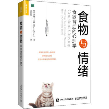 食物与情绪