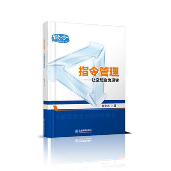 指令管理：让空想变为现实