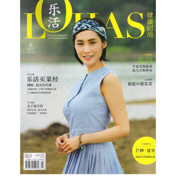 L0HAS乐活（健康时尚）2016年6月号
