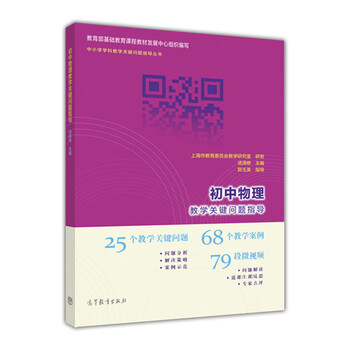 初中物理教学关键问题指导