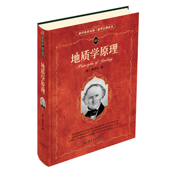 地质学原理