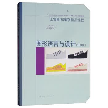 图形语言与设计（升级版）