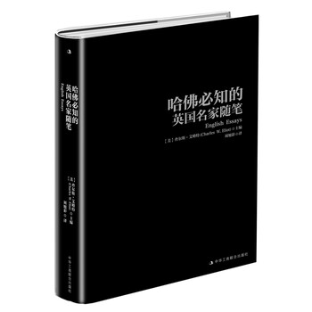  哈佛必知的英国名家随笔9787515822372