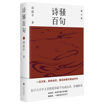 诗骚百句