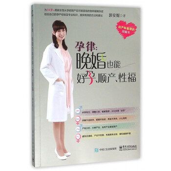 孕律--晚婚也能好孕顺产性福