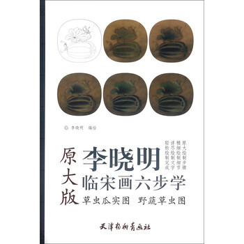 草虫瓜实图　野蔬草虫图9787554705131