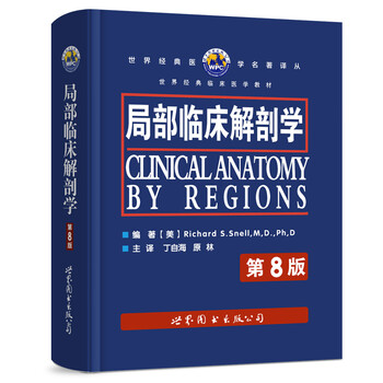 局部临床解剖学图谱