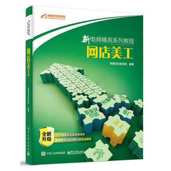 网店美工(博文视点出品)