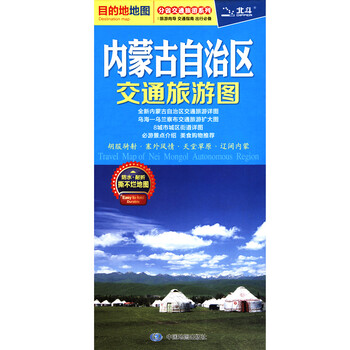 内蒙古地图 覆膜防水交通旅游图 86*59厘米
