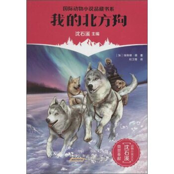我的北方狗