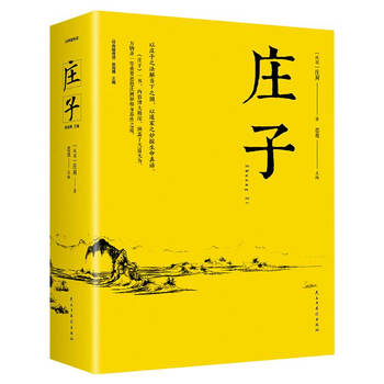 正版 经典随身读：庄子9787513921268